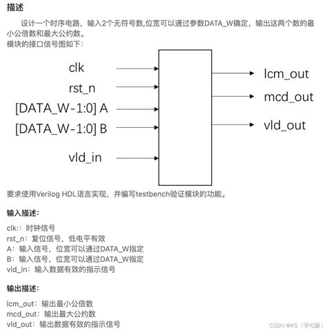 「verilog学习笔记」求最小公倍数 最小公倍数怎么在verilog中求 csdn博客