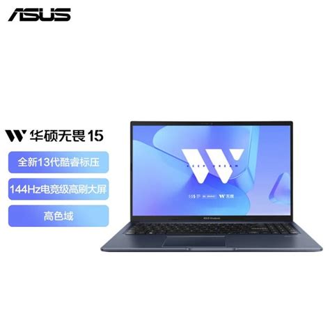 【手慢无】华硕无畏15 2023笔记本电脑仅售3999元 搭配i5 13500h处理器笔记本导购 中关村在线