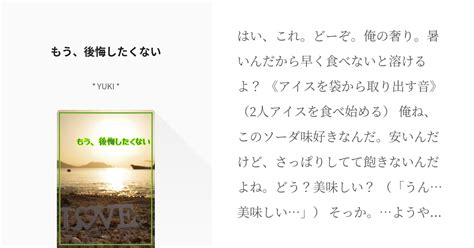 28 もう、後悔したくない 応援・励まし・なぐさめる的な話 Yuki の小説シリーズ Pixiv