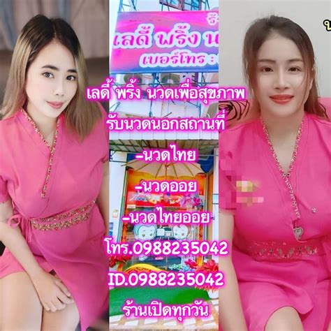 ร้านนวดพิษณุโลก Lady Pink นวดเพื่อสุขภาพ 🌟 แวะพักใจและกายที่ เลดี้พริ้ง จังหวัดพิษณุโลก 🌟 หาก
