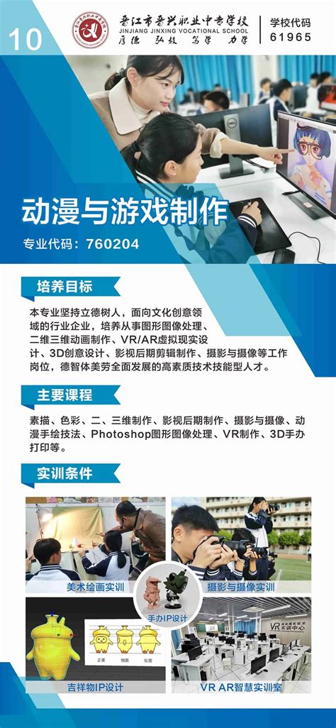 晋兴职校2023年招生简章 晋江市晋兴职业中专学校