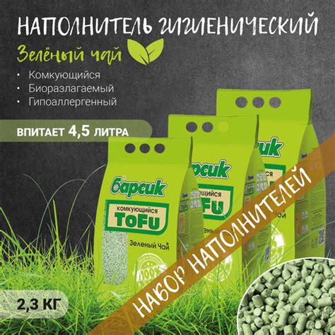 Барсик Наполнитель Соевый Зеленый чай 6900г. - купить с доставкой по ...