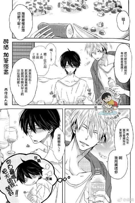 我被最想拥抱的男人威胁了 东谷准太×西条高… 堆糖，美图壁纸兴趣社区