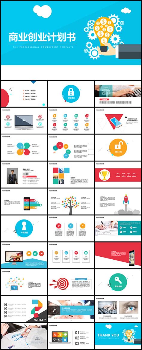 宽屏 169powerpoint 2007商务通用生日祝寿故事的课件图片ppt模板 Ppt模板下载 变色龙ppt