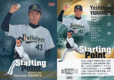 駿河屋 Sp07 インサートカード ：山本由伸（bbm）
