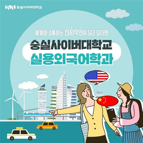 숭실사이버대학교 통일시대🌎 💙4차산업혁명 시대를 리드하는 숭실사이버대학교💙 ⠀ 회사에서 해외업체