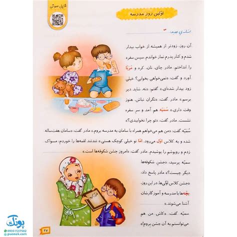 کتاب ماجراهای خواندنی ۱ تقویت مهارت خواندن در دانش آموزان پایه‌های