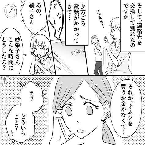 ＜幼稚園トラブル＞話しかけてきたママさんと【連絡先を交換】「オムツを買うお金がなくて」⇒その日の夕方かかってきた電話が予想外すぎた！？ 愛カツ