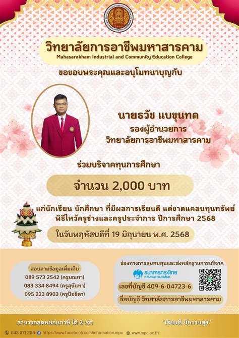 วิทยาลัยการอาชีพมหาสารคาม วิทยาลัยการอาชีพมหาสารคาม Facebook