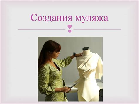 Модельер конструктор женской одежды презентация онлайн
