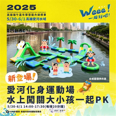 高雄旅遊網 ☀️超消暑｜端午連假就要來 高雄 𝟐𝟎𝟐𝟓 高雄端午嘉年華暨龍舟錦標賽🐲 超多精彩活動 𝘅 表演 Facebook