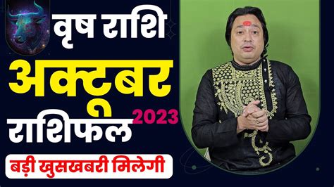 October Rashifal 2023 Kaisa Rhega Vrish Rashi Ke Liye October Ka