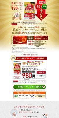 紅麹コレストヘルプお試しハーフサイズのLPデザイン