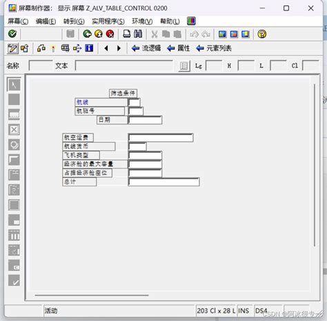 Abap Alv控件示例 Csdn博客