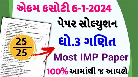 Std 3 Maths Ekam Kasoti 6 1 24 Dhoran 3 Ganit Ekam Kasoti 6 1 24 Std