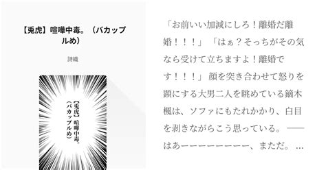 兎虎 鏑木・t・虎徹 【兎虎】喧嘩中毒。（バカップルめ） 詩織の小説 Pixiv