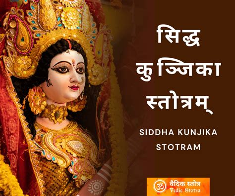 Siddha Kunjika Stotram