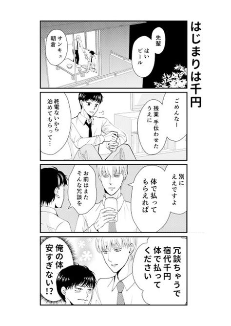 童貞の後輩 × 童貞の先輩 どっちもがんばった結果… （1 7） 碧木オルカ＠ 毎週漫画up さんのマンガ ツイコミ 仮