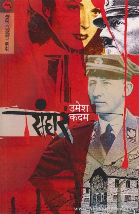 Sanhar संहार Akshardhara Book Gallery