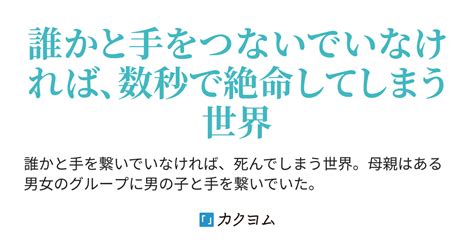 その手を離さないで（つばきとよたろう） カクヨム