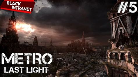 Паучье логово финал лучшее оружие артем и анна metro last light