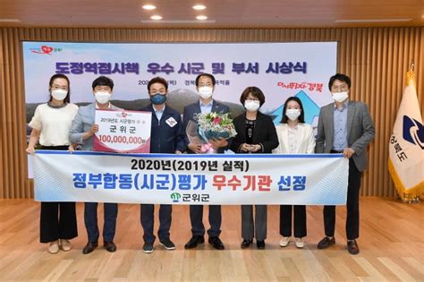 군위군 2019년 실적 정부합동 시군평가 우수상 위키트리