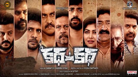 Katha Venuka Katha కథ వెనక కథ మూవీ రివ్యూ సినిమా ఎలా ఉందంటే Telugu News Sunil Vishwanath