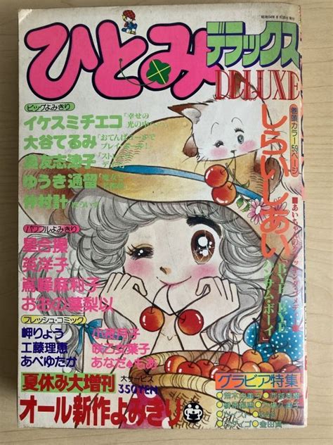 Yahooオークション K04 11 ひとみデラックス 昭和548 しらいしあ
