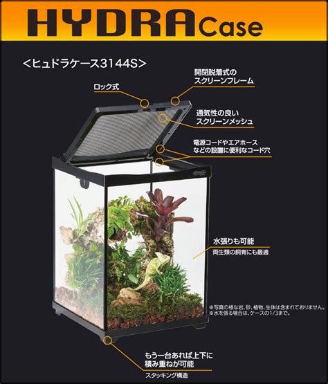 ヒュドラケース3144s コトブキ工芸 爬虫類ガラスケージ 販売 通販