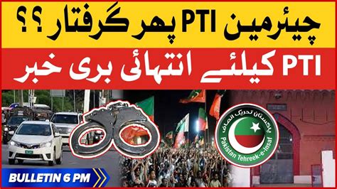 Chairman Pti Arrested Again Bol News Bulletin At 6 Pm Bad News For