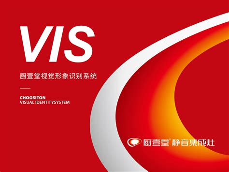 厨壹堂静音集成灶vi手册庄大惠 站酷zcool