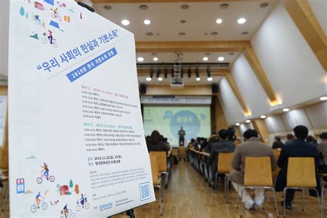 정치경제연구소 대안 2019년 한국 기본소득 포럼 첫째 날의 모습입니다 2019년 11월