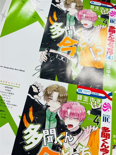 Hc④巻2月20日発売】 「多聞くん今どっち」④巻発売まであと10日 カバーの刷り出しが弊社に到着しました」多聞くん今どっち