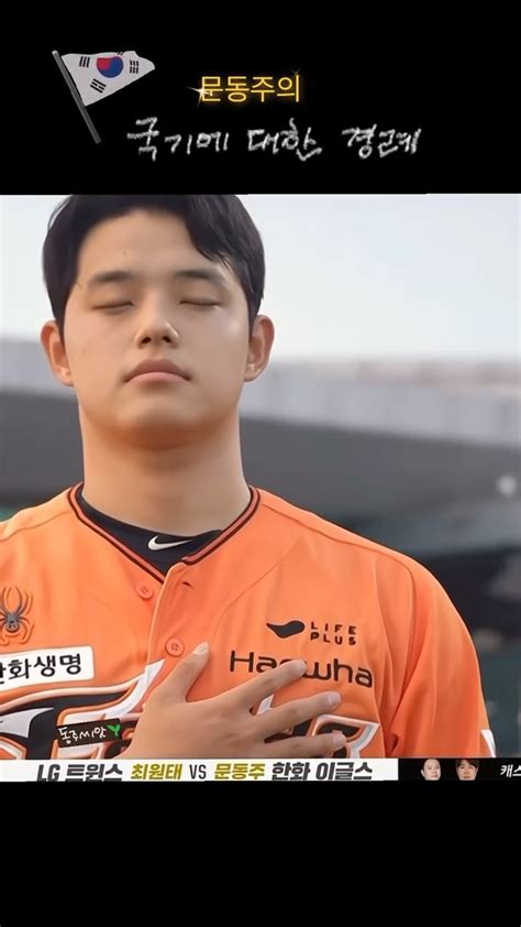 동주씨앗🌱💙 출처 포인트 영상만 핸드폰에 족족 담아내는 나의 갓유연☘️ Uuyuyuuu ⠀ 우리 국대즈 얘두라 뭐하는거야 ㅋㅋㅋ 문동주 동주씨앗 노시환