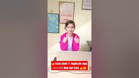👉excel Sheet की Duplicate Copy Kare Trick Sorttrick Sort Excelgyan
