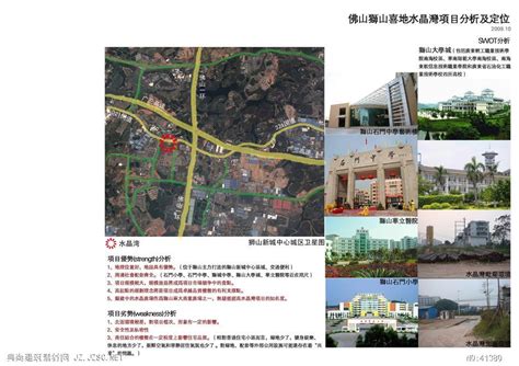 056佛山市狮山镇水晶湾景观规划项目前期定位分PDF文本 景观方案PDF文本