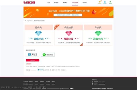 充值支付页设计模板素材图片下载 素材编号11187749 素材天下图库