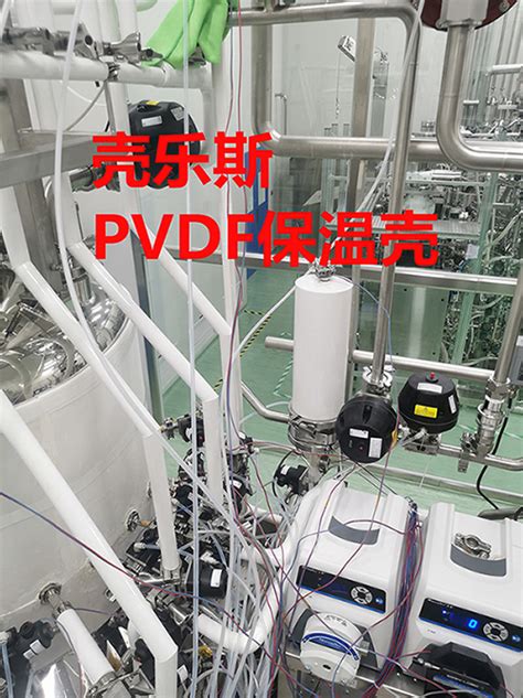 超洁净PVDF保温壳 壳乐斯 高端保温系列产品
