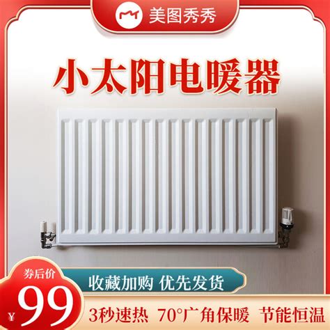 经典喜庆中国风节能恒温电暖器营销折扣电商主图美图设计室海报模板素材大全