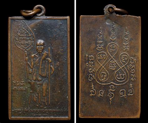เหรียญหลวงพ่อแช่ม วัดฉลอง ภูเก็ต ปี2484 เหรียญ ศรัทธา ศาสนาพุทธ