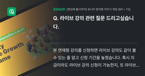 라이브 강의 관련 질문 드리고싶습니다 인프런 커뮤니티 질문and답변