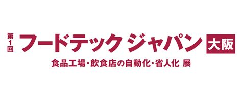 【展示会出展のお知らせ】フードテックジャパン大阪展 39 11 太陽誘電ケミカルテクノロジー株式会社
