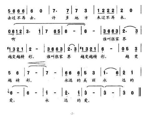又到张家界 歌谱 简谱
