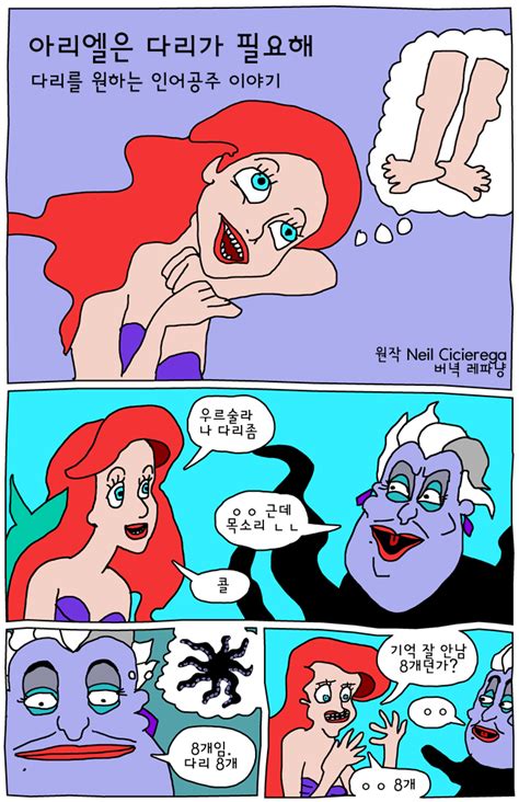 인어 공주 만화 웃긴 밈 롤 사진 재미있는 디즈니 밈