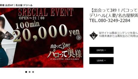 【体験談】名古屋発のデリヘル「逢って30秒で即尺」は本番（基盤）可？口コミや料金・おすすめ嬢を公開 Mrjのエンタメブログ