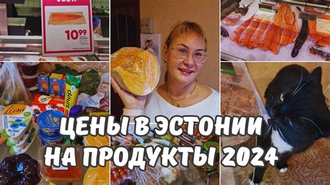 Эстония Таллинн.Сколько стоит жизнь в Эстони 2024.Цены в Эстонии на ...