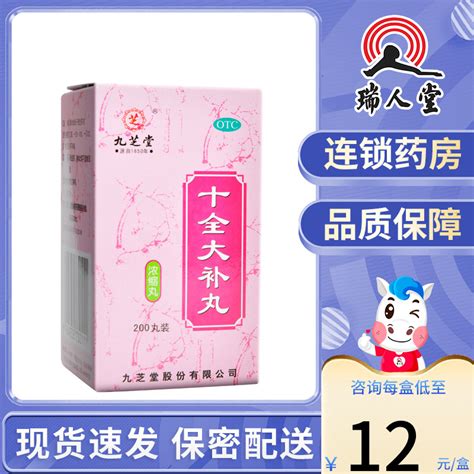 九芝堂十全大补丸200丸浓缩丸温补气血气血两虚面色苍白头晕自汗虎窝淘