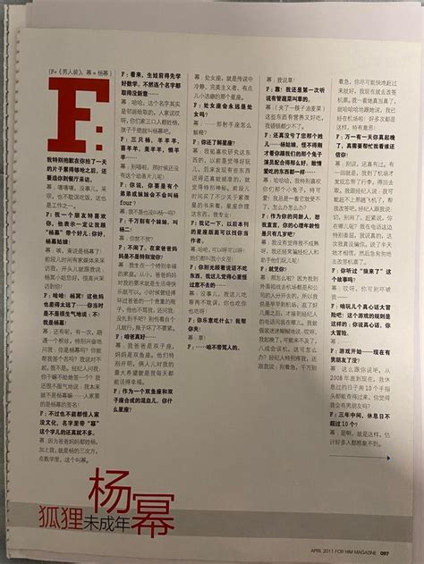 收一个2011年杨幂男人装杂志采访