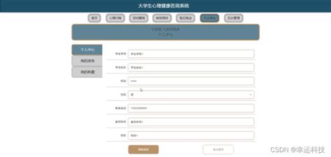 附源码 Python计算机毕业设计 大学生心理健康咨询系统django（程序lw）django大学生心理健康咨询系统 Csdn博客