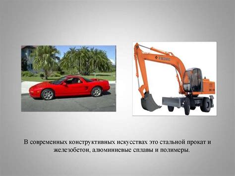 Форма и материал Роль и значение материала в конструкции презентация онлайн
